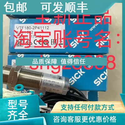 议价6041802 VTF180-2P41112sick西克圆柱形光电传感器