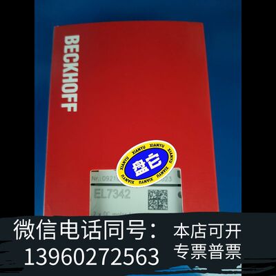全新倍福EL7342 全新原装，需询价