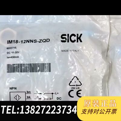 原装正品 SICKIM18-12NNS-ZQD接近开关 意大利原议价
