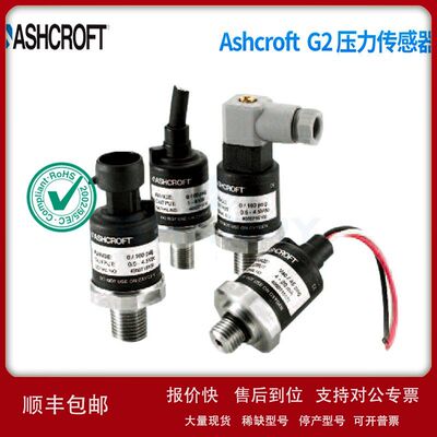 ASHCROFT雅斯科 G2压力变送器 液压气压油压力传感器议价