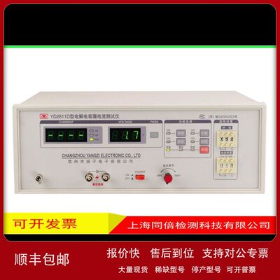 扬子YD2611D型电解电容漏电测试仪 量程0-500V议价