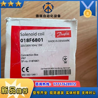 丹佛斯线圈 货号：018F6801 全新正品 批量出售议价