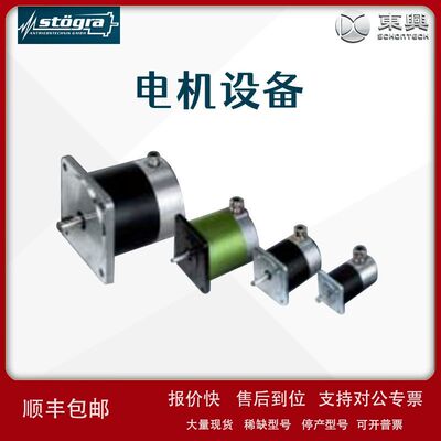 工厂直采 德国stogra stoegra 电机设备 绞线/夹具连接 SM 56系列