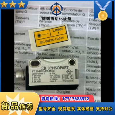 全新原装SENSOPART森萨帕特FT25-RLH-PS-M议价