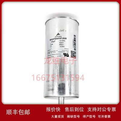 印度原盒 B32370A4107J020 100UF 420V EPCOS 交流电机启动电容议