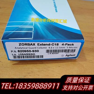 820950-930，Extend-c18保护柱，.议价