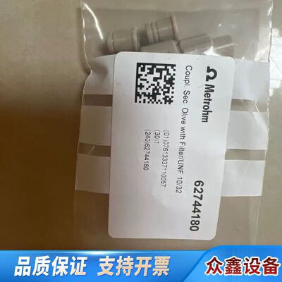 万通离子色谱配件6.2744.180，，未拆