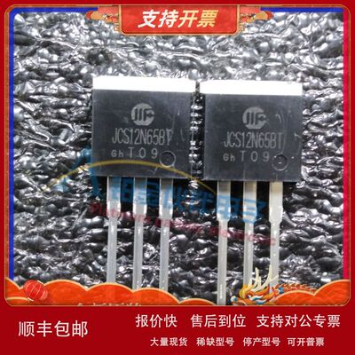 全新 JCS12N65BT/JCS12N65FT/JCS12N65CT/JCS12N60FT 拍前询价议