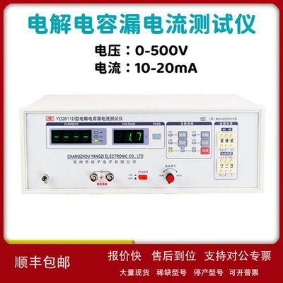 常州扬子YD2611D电解电容漏电流测量仪500V电流10-20mA讯响功能议