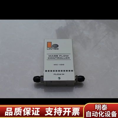 LINTEC MASS FLOW MC-100M高速流询价