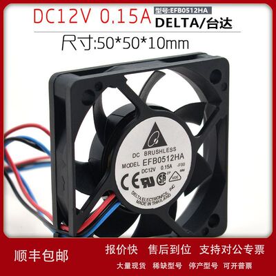 原装台达 EFB0512HA 5010 12V 0.15A 5CM/厘米 测速风扇 CPU风扇