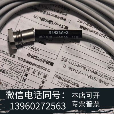 全新原装Metrol美德龙STM34A-3传感器，，全新需询价