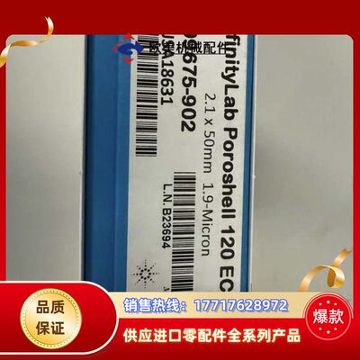 捷伦色谱柱，699675-902，Poroshell 1议价