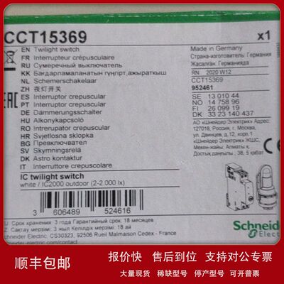 法国原厂全新感应开关CCT15482 CCT15369 CCT15365 CCT15441议价