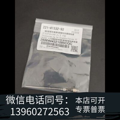 221-41532-92岛津气相FID量规需询价