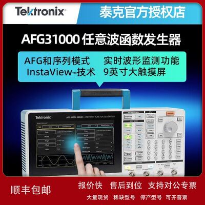 TEKTRONIX泰克AFG31251任意波函数信号发生器单通道250MHz信号源
