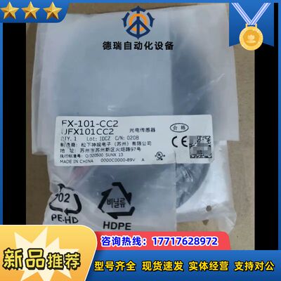 FX-101-CC2，UFX101CC2，光电传感器，议价