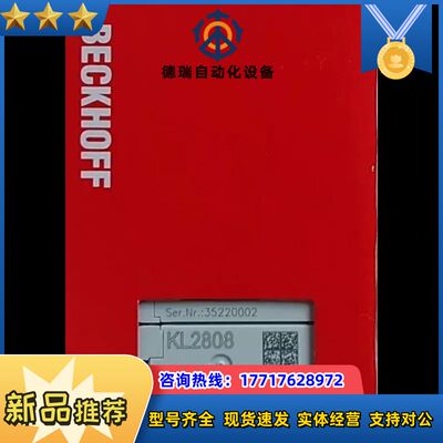 倍福 KL2808 数字输出模块 原装正品 全新 22议价