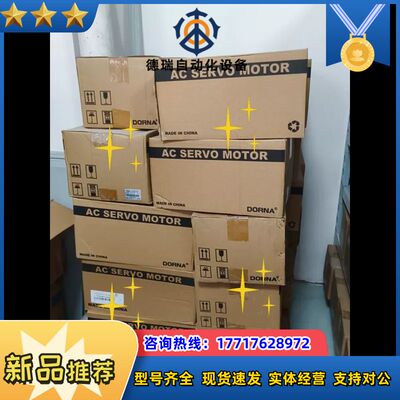 东菱伺服电机130DNMB2-0002BKAM-Z01，2.议价