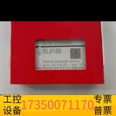 华泰倍福EL9185 ，议价