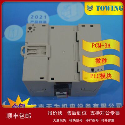 【实物拍摄】VMMORE微秒PLC扩展模块PCM-3A议价