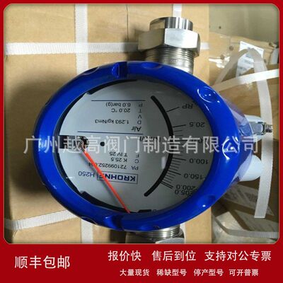 KROHEN科隆H250系列金属管浮子流量计H250/RR/M9/ESK2A转子流量计