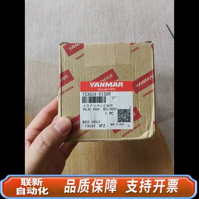 YANMAR  N280出油阀，153604-51300，全
