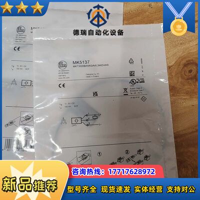 MK5137易福门磁开 原装正品，其中有开口议价