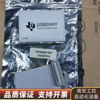 德州HPA665-001编程器USB2ANY TI下载器，适询价