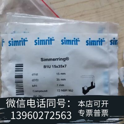 全新SIMMERRING密封圈，型号B1U 15x35x7数需询价