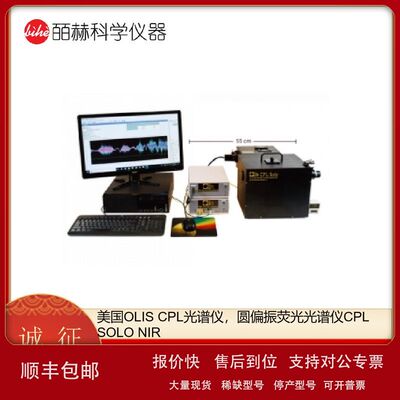 美国OLIS CPL，圆偏振荧光光谱仪CPL SOLO NIR议价