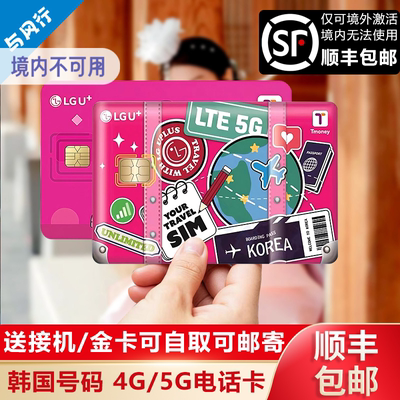 LGU韩国电话卡