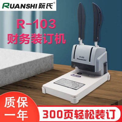 阮氏 凭证装订机热熔铆管3CM厚R-103财务凭证票据手动简易打孔机