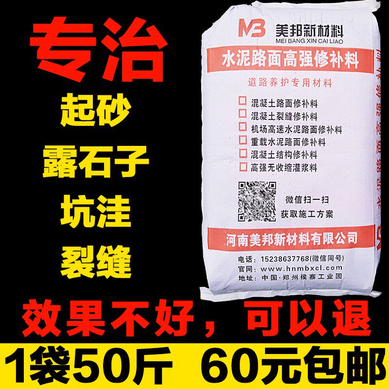 高强度水泥路面快速修补料混凝土裂缝地面起沙修复剂道路改造砂浆