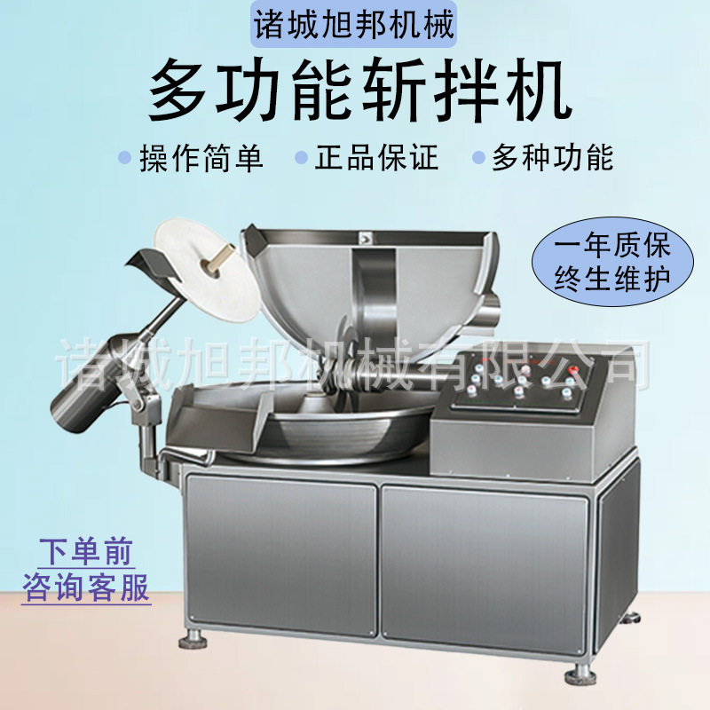 高弹性细腻度肉泥斩拌机 全自动鲜肉斩拌设备 商用大型变频碎肉机