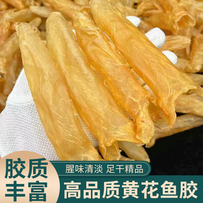锦山里黄花鱼胶黄花胶鱼肚干货