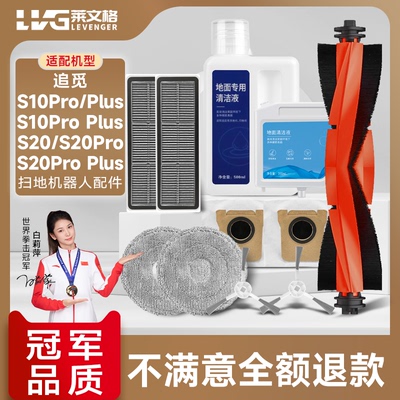 适配追觅S10/S20 PRO PLUS扫地机器人配件耗材边刷滤网集尘袋抹布