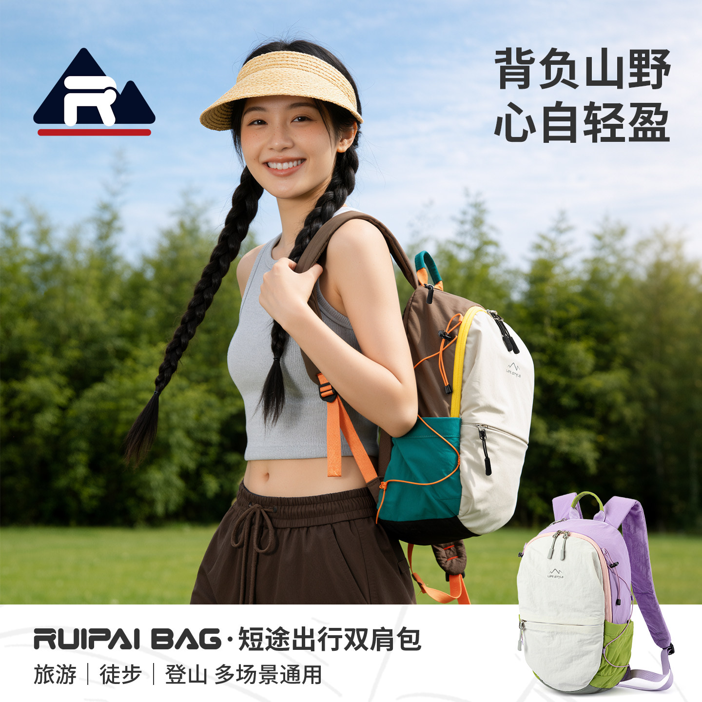 RUIPAI户外旅游轻便小型双肩包女高颜值小众韩系撞色日常小背包