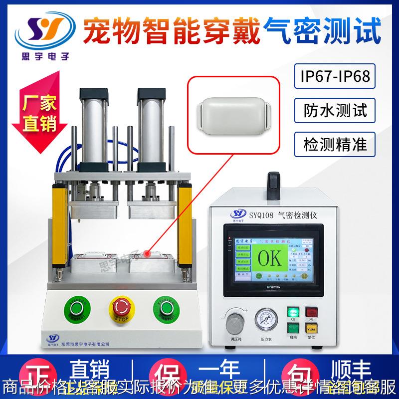宠物智能穿戴气密性测试仪 67防水等级检测仪 智能密封测漏设备