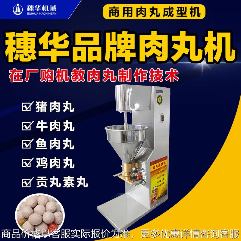 商用肉丸机全自动肉丸成型机电动丸子机牛肉丸机素丸菜丸子鱼丸机