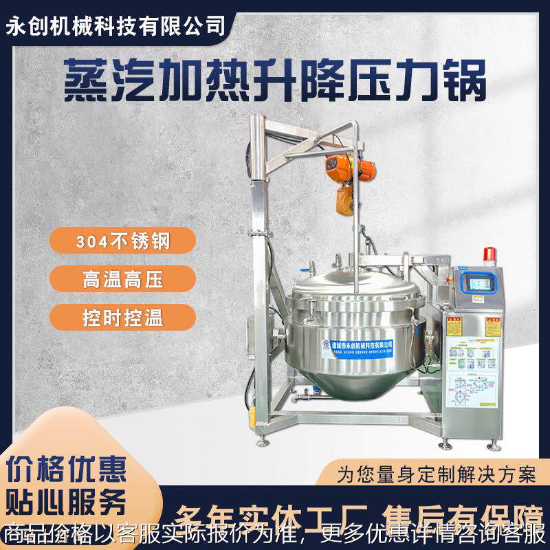 不锈钢商用猪牛羊肉鸡爪卤煮锅 蒸汽肉制品加热升降压力锅设备