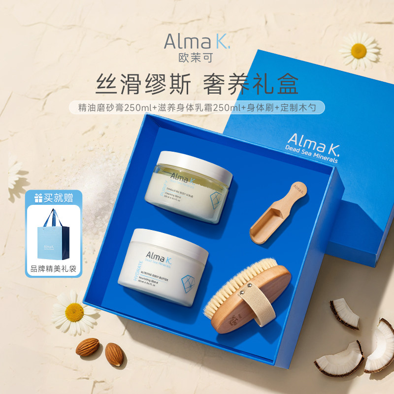 ALMAK欧茉可精油磨砂膏身体乳礼盒套装海盐保湿去角质身体护理霜