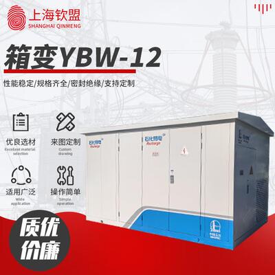 欧式箱式变电站YBW-12预装式箱变400kva组合成套路灯变压器配电房