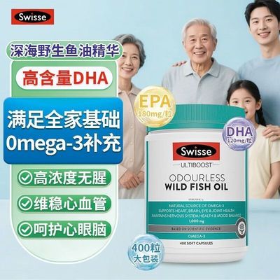 Swisse斯维诗深海鱼油omega3