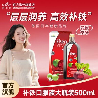 德国铁元素Eisen补铁气血铁剂