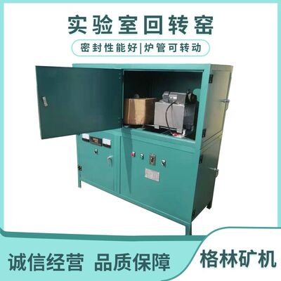 实验室回转窑SHY-Ⅱ型号 1600℃自动控温密封式焙烧烧结试验