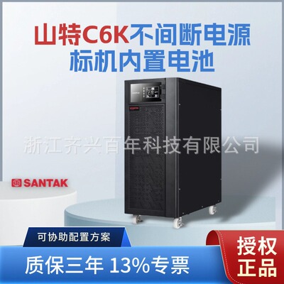 山特C6K在线式UPS不间断电源6KVA