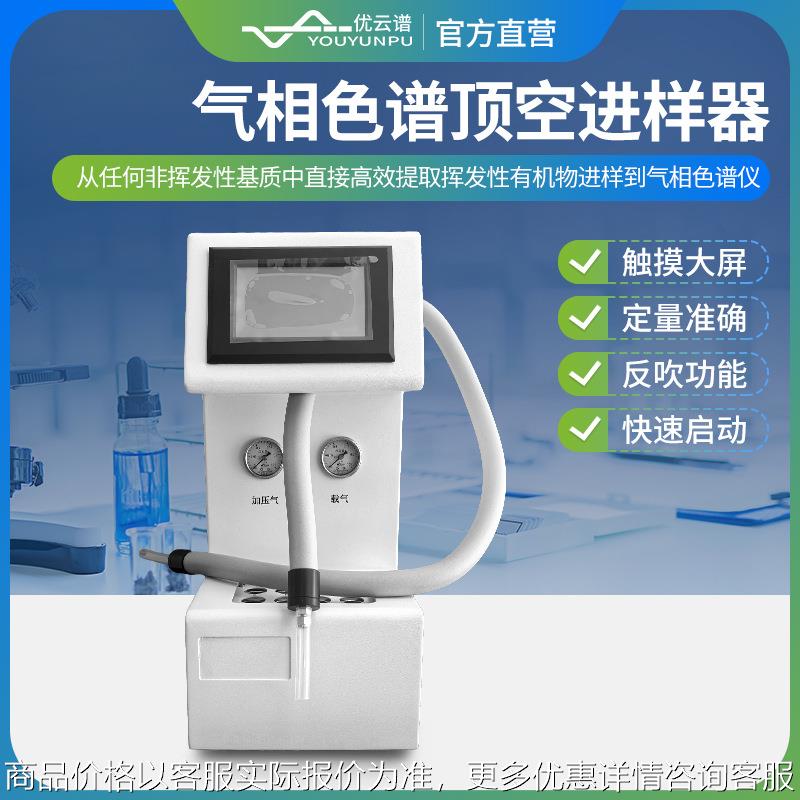 全自动顶空进样器20位气相色谱仪配套顶空进样器气相自动进样器