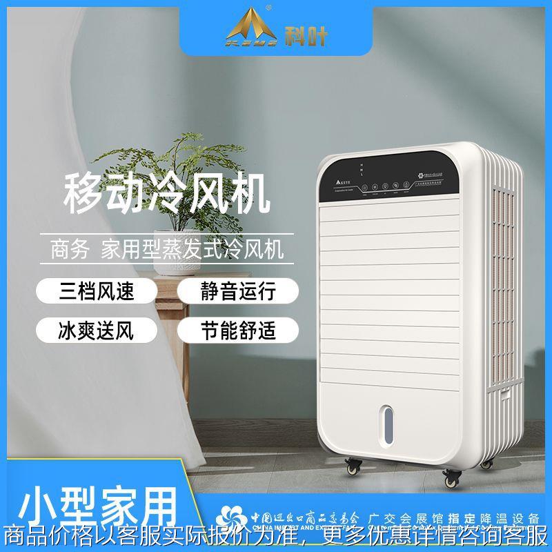 家用立式空调扇蒸发式冷风机智能移动型商用智能降温水冷风扇