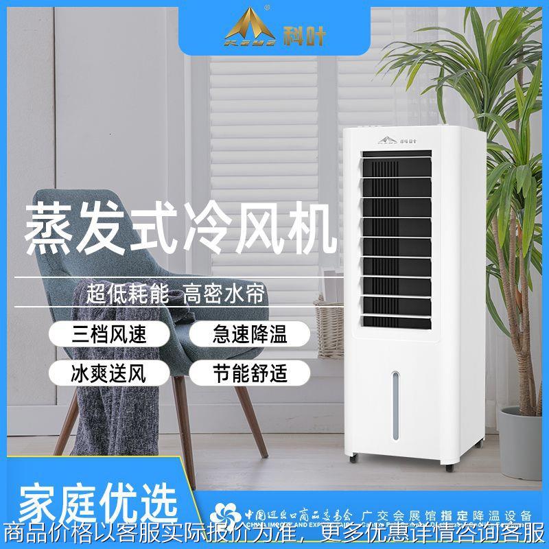 小型家用移动型冷风扇水冷空调蒸发式湿帘冷风扇冰晶辅助降温